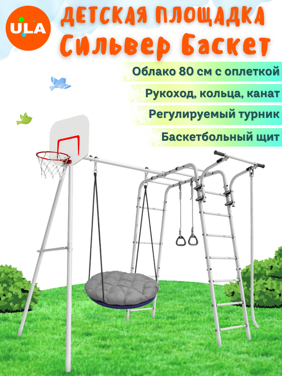 Детская площадка для улицы Сильвер Баскет, качели Облако 80 см с оплеткой