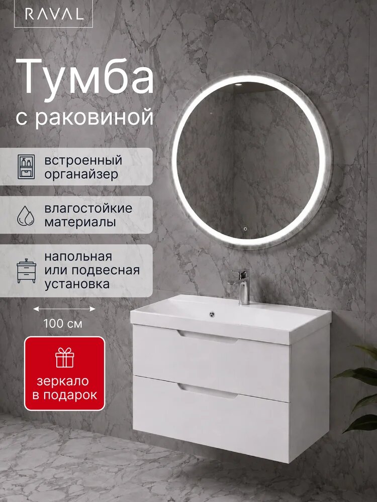 Мебель для ванной комнаты Raval Wector 100 подвесная, белая, зеркало Комплимент 100