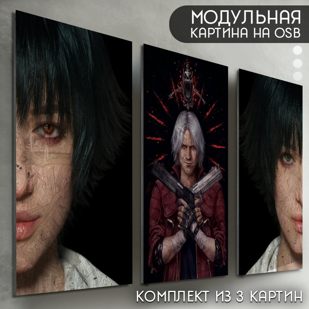 Модульная картина на рельефной доске ОСП "игра Devil may cry 5 (dmc, дмк, девил мей край, Данте, Триш, PS, Xbox, PC, Switch) - 6455"