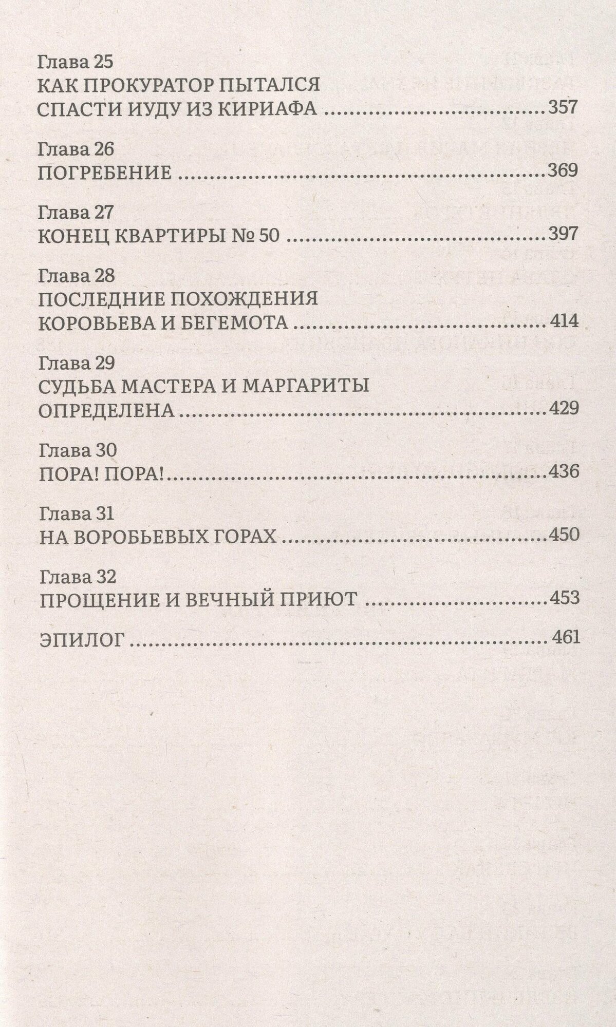 Мастер и Маргарита — фото 1