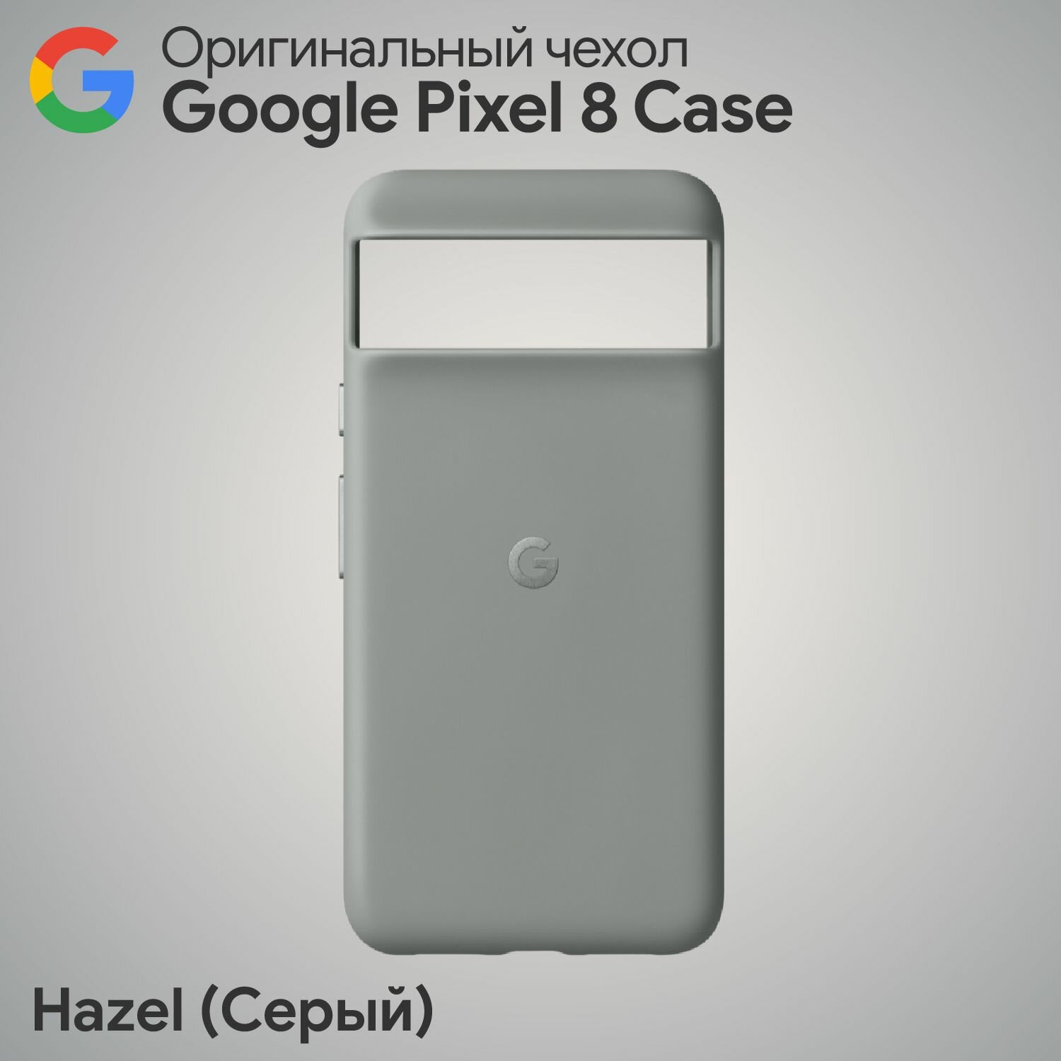 Google Pixel 8 Case Hazel — отзывы покупателей