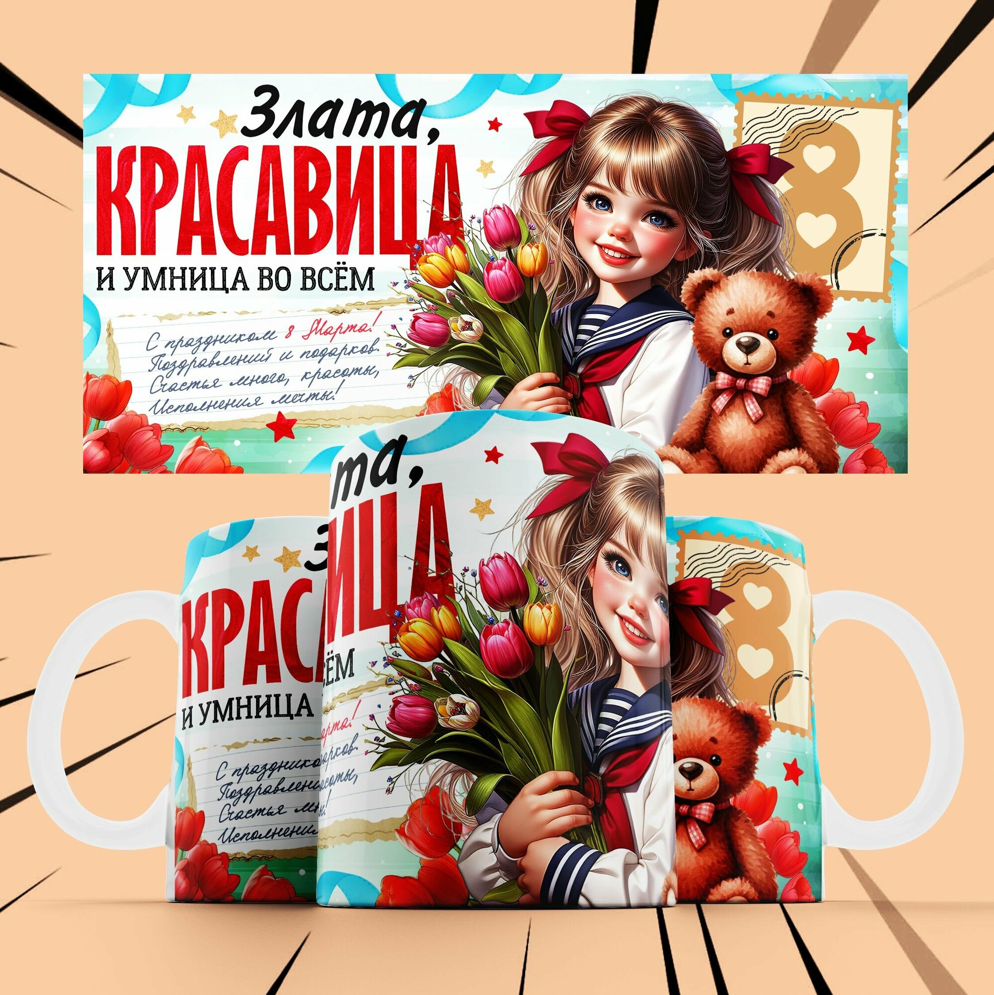 Кружка именная на 8 матра для девочки "Злата"