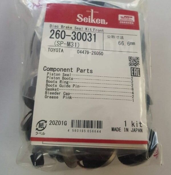 Ремкомплект суппорта переднего на две стороны Seiken 260-30031; OEM 04479-26050; Toyota Hi Ace LH107