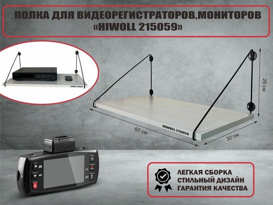 Полка для видеорегистратора, монитора настенная прямая