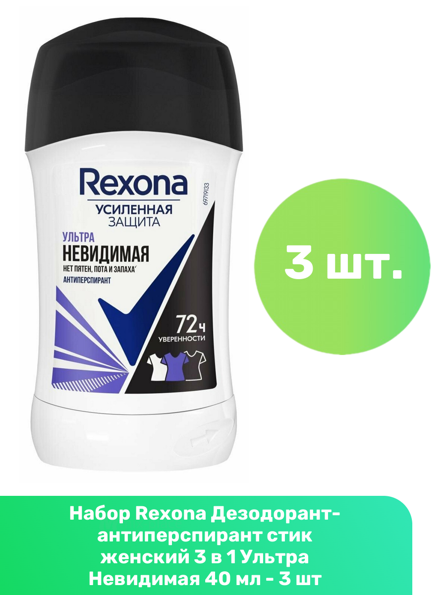 Rexona Дезодорант-антиперспирант стик женский 3 в 1 Ультра Невидимая 40 мл - 3 шт