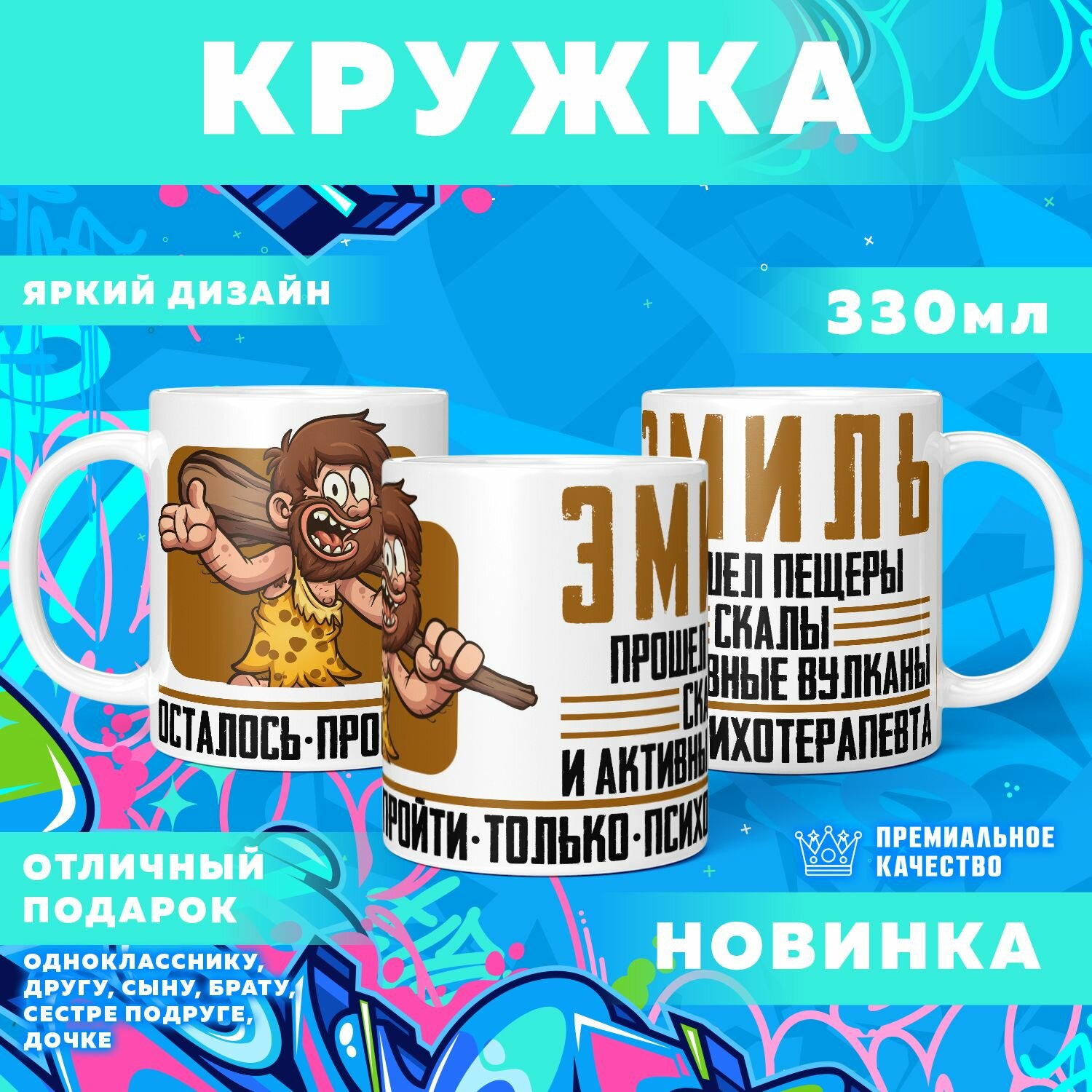 Кружка "С именем Эмиль" PrintMania 330мл