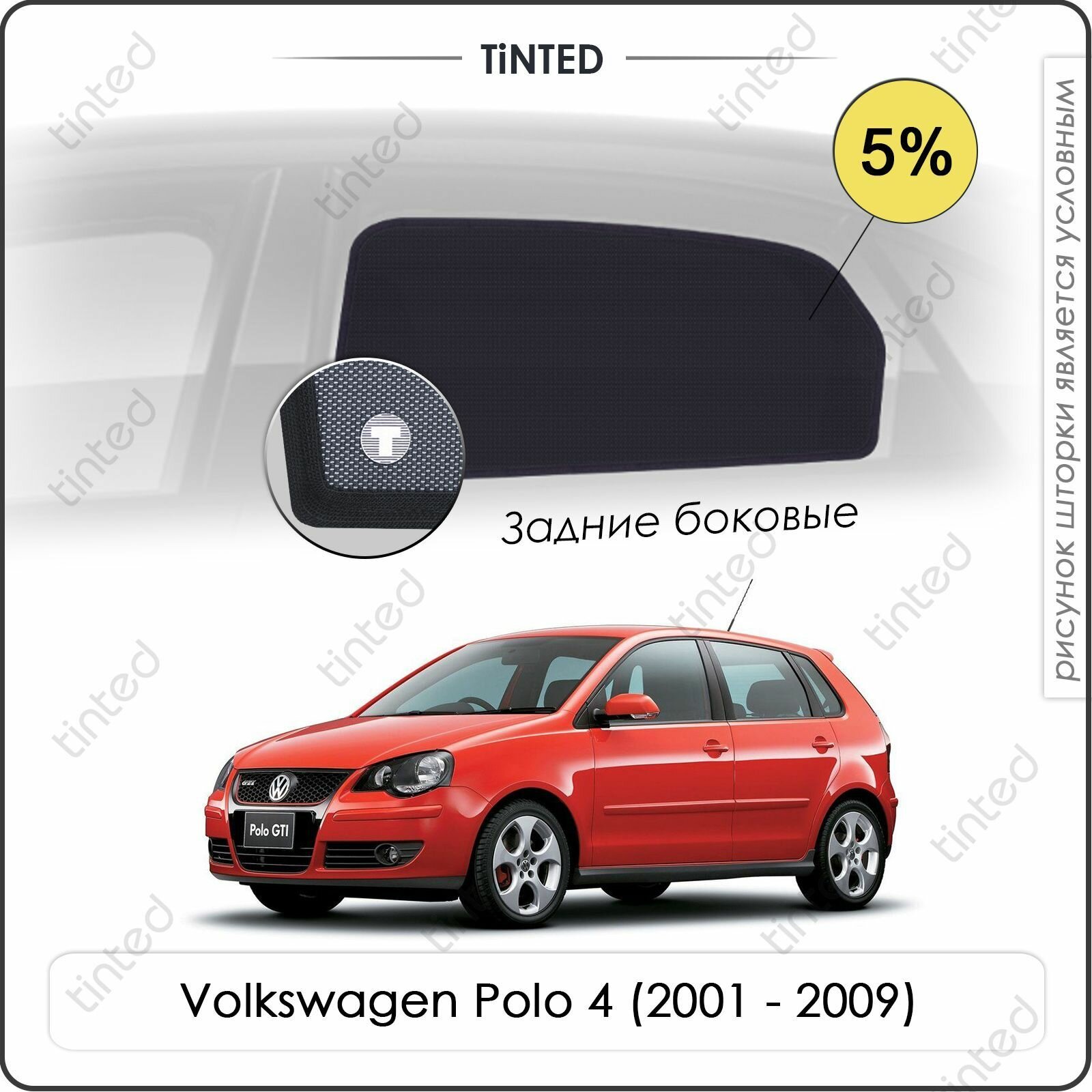 Шторки на автомобиль солнцезащитные Volkswagen Polo 4 Хетчбек 5дв. (2001 - 2009) на задние двери 5%, сетки от солнца в машину фольксваген поло, Каркасные автошторки Premium