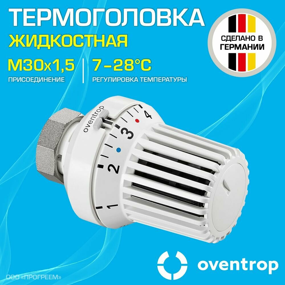 Термоголовка для радиатора М30x1,5 Oventrop XH (диапазон регулировки t: 7-28 градусов) / Термостатическая головка на батарею отопления со встроенным датчиком температуры, арт. 1011365