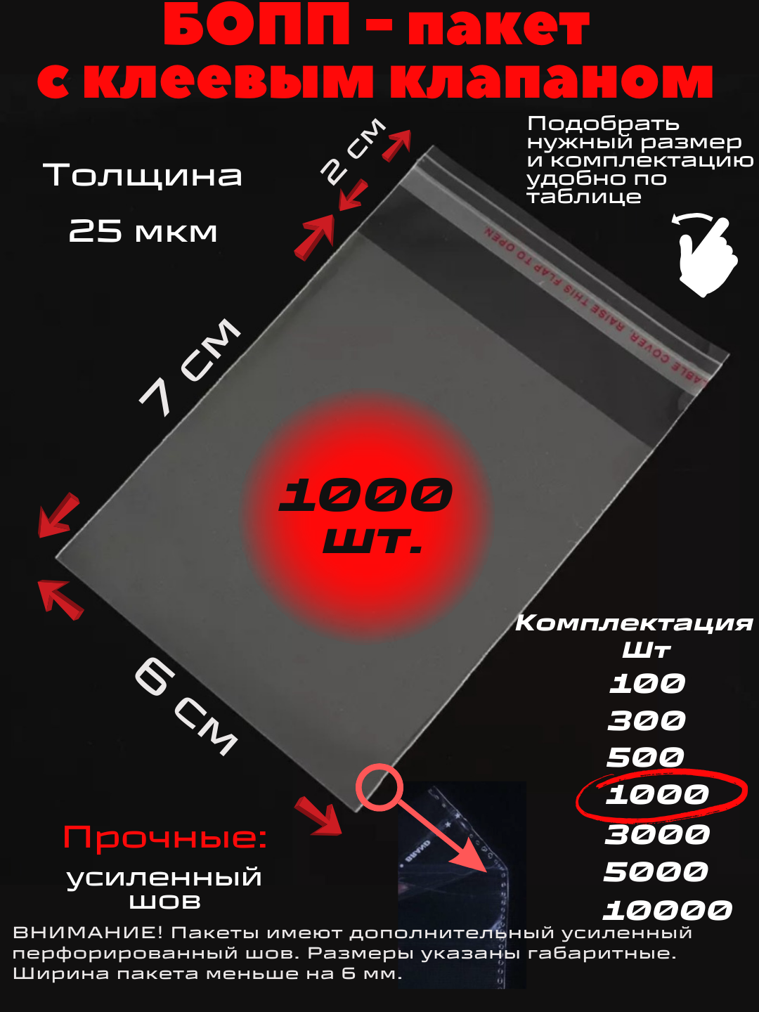 Прозрачные упаковочные бопп пакеты с клеевым клапаном 6х7 см 1000 шт