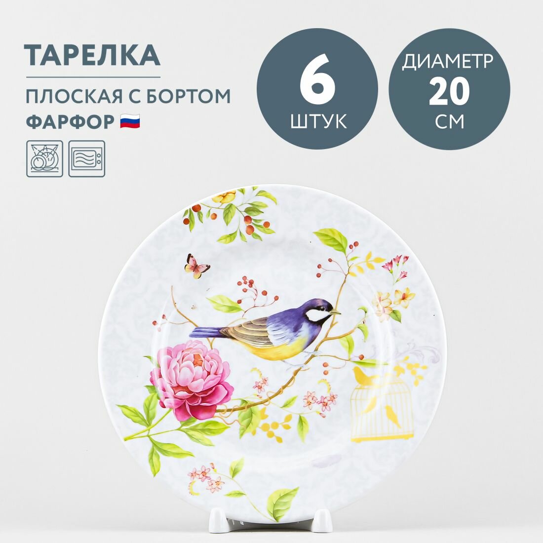 Набор из 6 тарелок обеденных 20 см Дулевский фарфоровый завод Птичка Королек