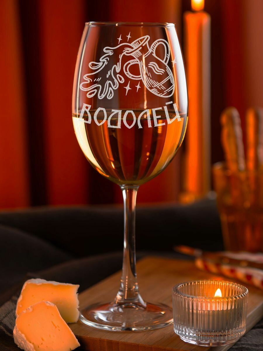 Бокал с рисунком Водолей