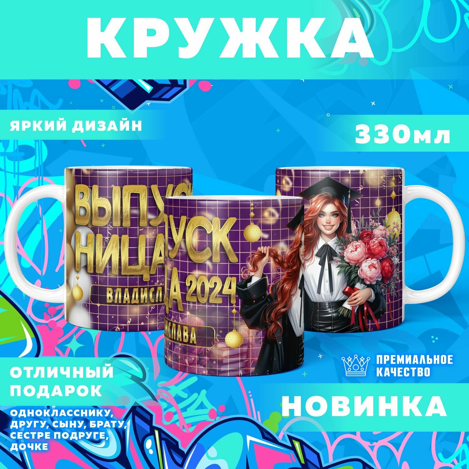 Кружка "С именем Владислава" PrintMania 330мл