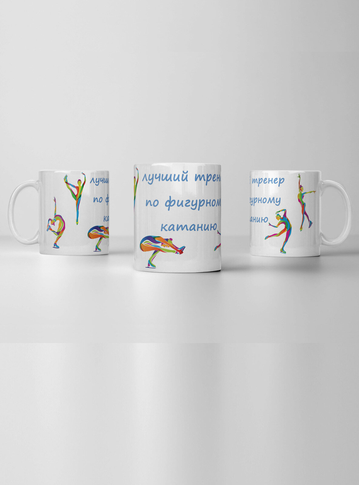 Кружка cooperative.moscow " лучший тренер по фигурному катанию " (спортсмен, тренеру, фигурное катание, спорт) , 330 мл, 1 шт