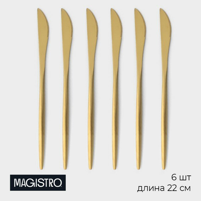 Magistro Ножи столовые Magistro «Фолк», длина 22 см, набор 6 шт, нержавеющая сталь, золотистые