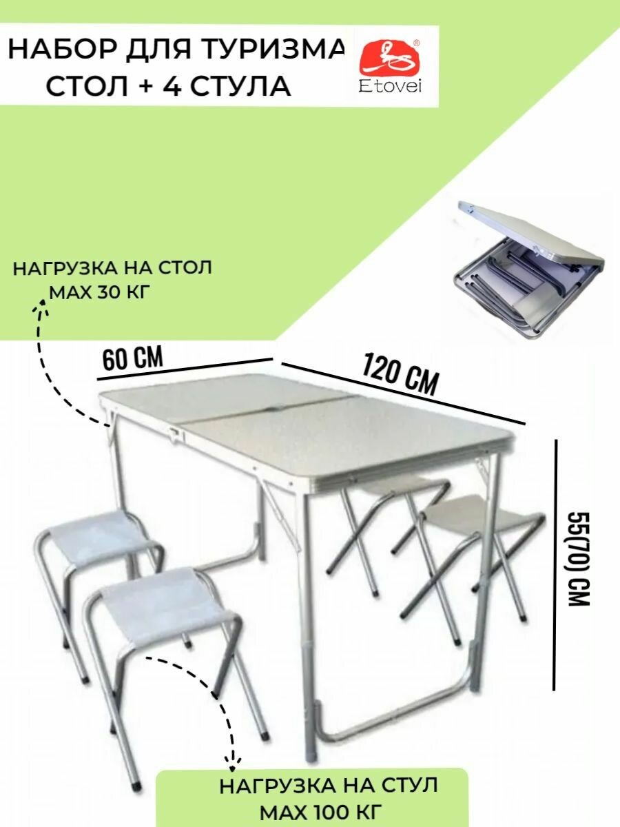 Набор складной алюминиевый туристический стол 60X120 см + 4 стула, белый