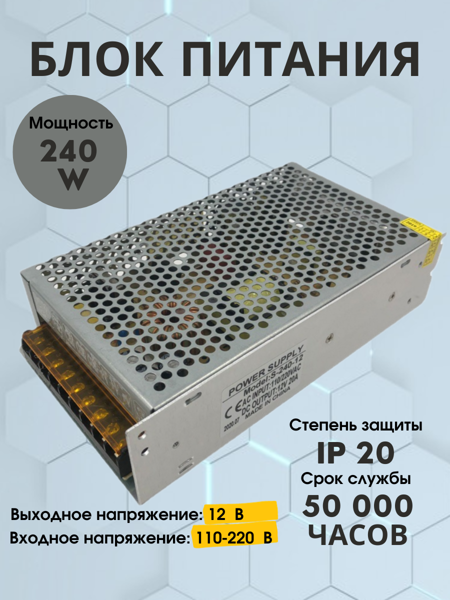 Блок питания для светодиодной ленты 12V 240 Вт