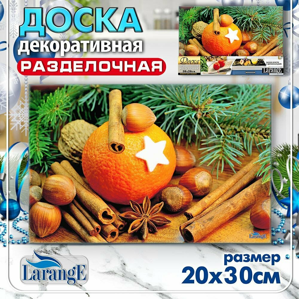 Доска разделочная стеклянная новогодняя