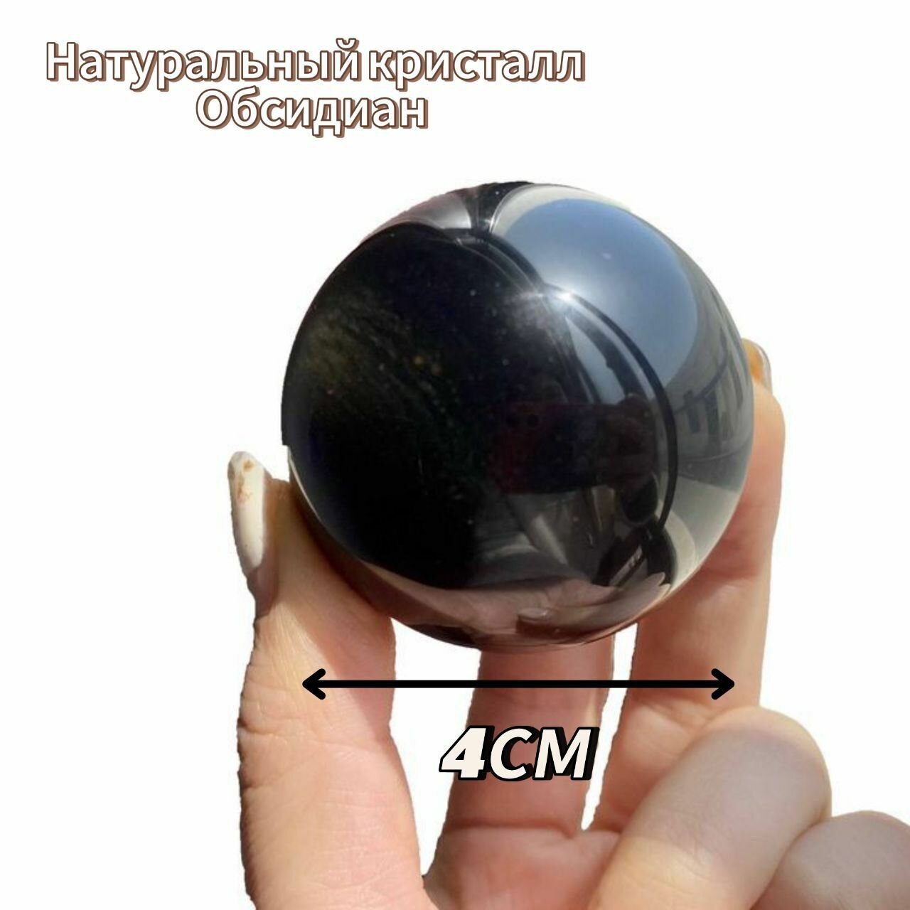 Натуральный кристалл Обсидиан