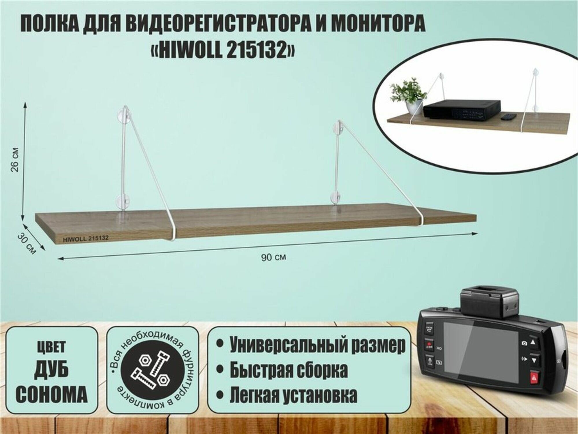 Полка для видеорегистратора, монитора, принтера настенная прямая