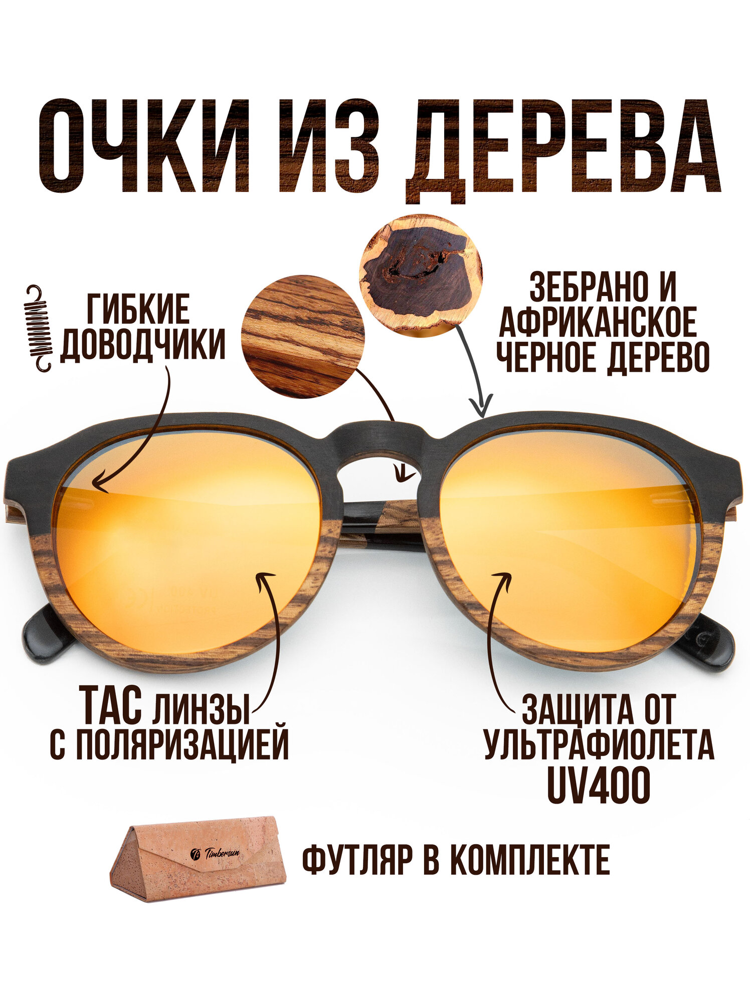 Солнцезащитные очки