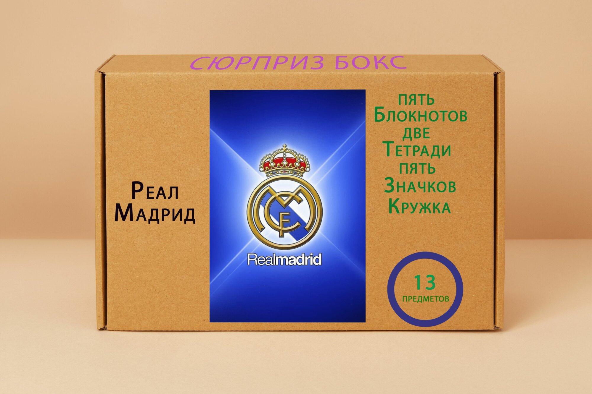 Подарочный набор - Реал Мадрид № 10