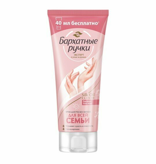 Набор из 3 штук Крем-уход Бархатные Ручки Для меня и моей семьи без запаха 200мл
