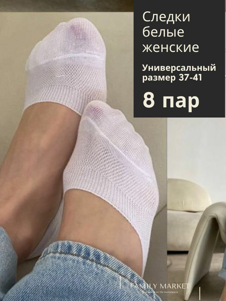 Подследники OSKO белые женские 8 пар, комплект, 8 пар, 8 уп., размер 37-41, белая — фото 1