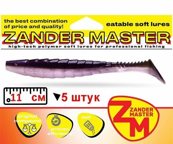 Силиконовая приманка ZanderMaster GEKTOR 11см (5 штук) цвет № 26