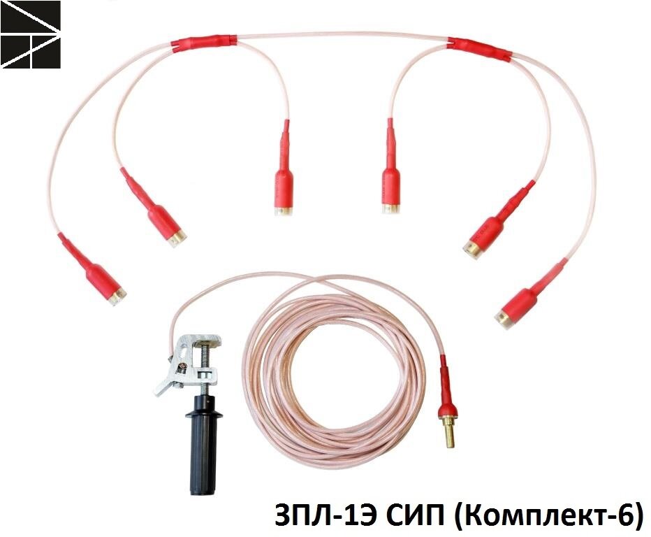 Заземление переносное: ЗПЛ-1Э СИП (КОМПЛ-6)