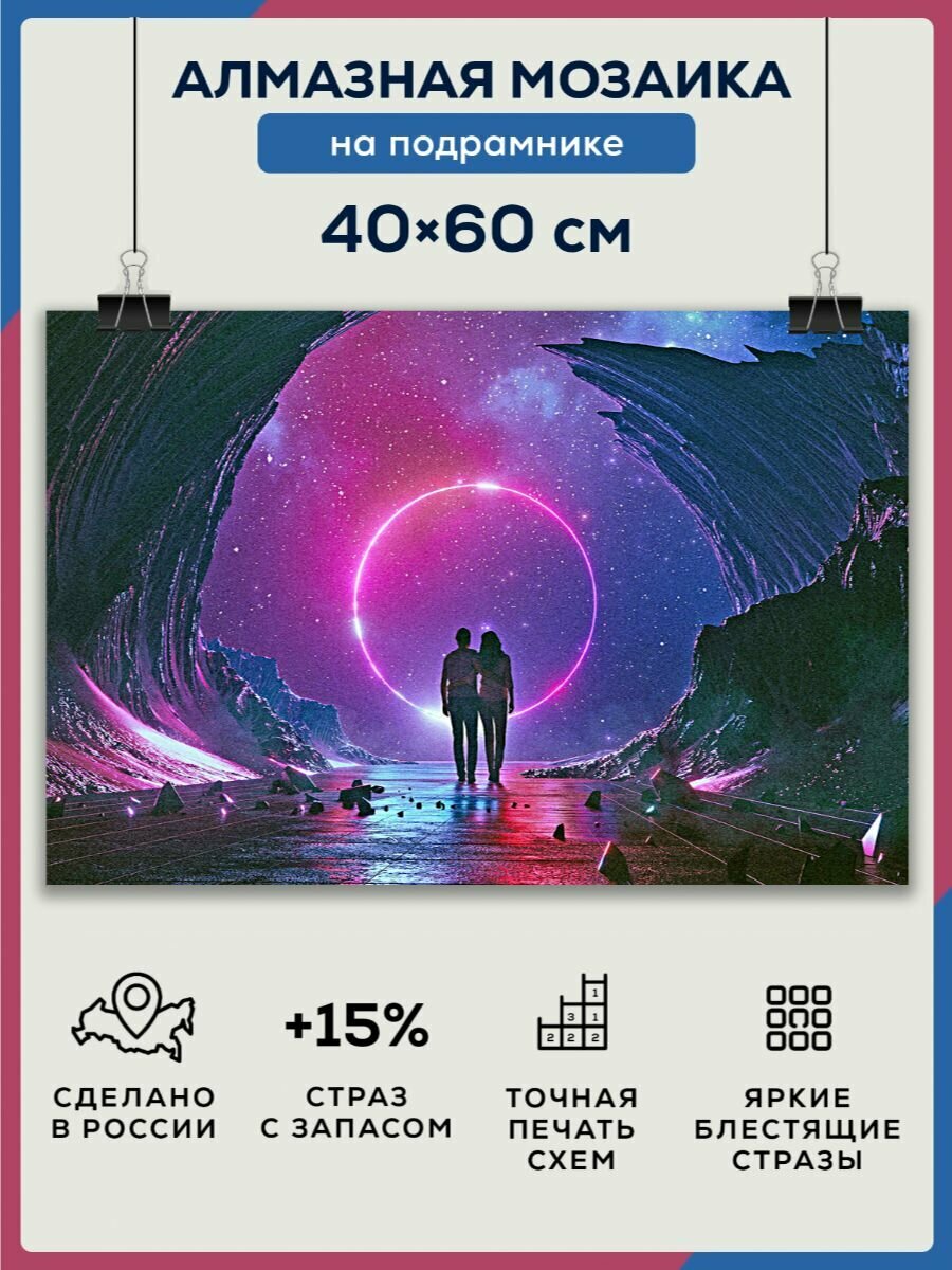 Алмазная мозаика 40x60 Ночь любовь на подрамнике