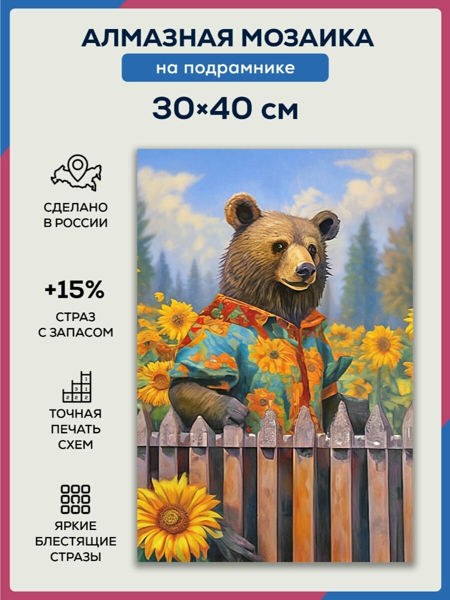 Алмазная мозаика 30x40 Мишка в саду на подрамнике