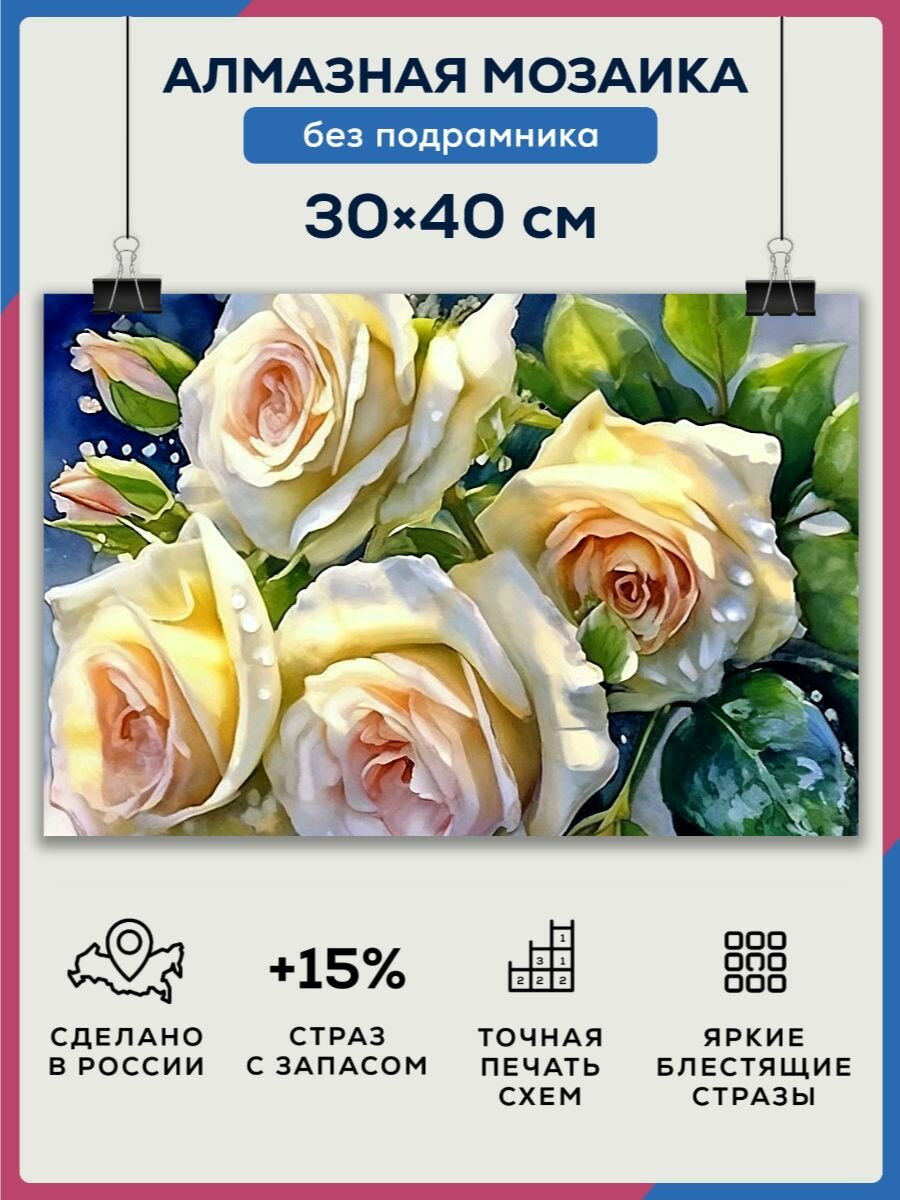 Алмазная мозаика 30x40 Белые розы без подрамника