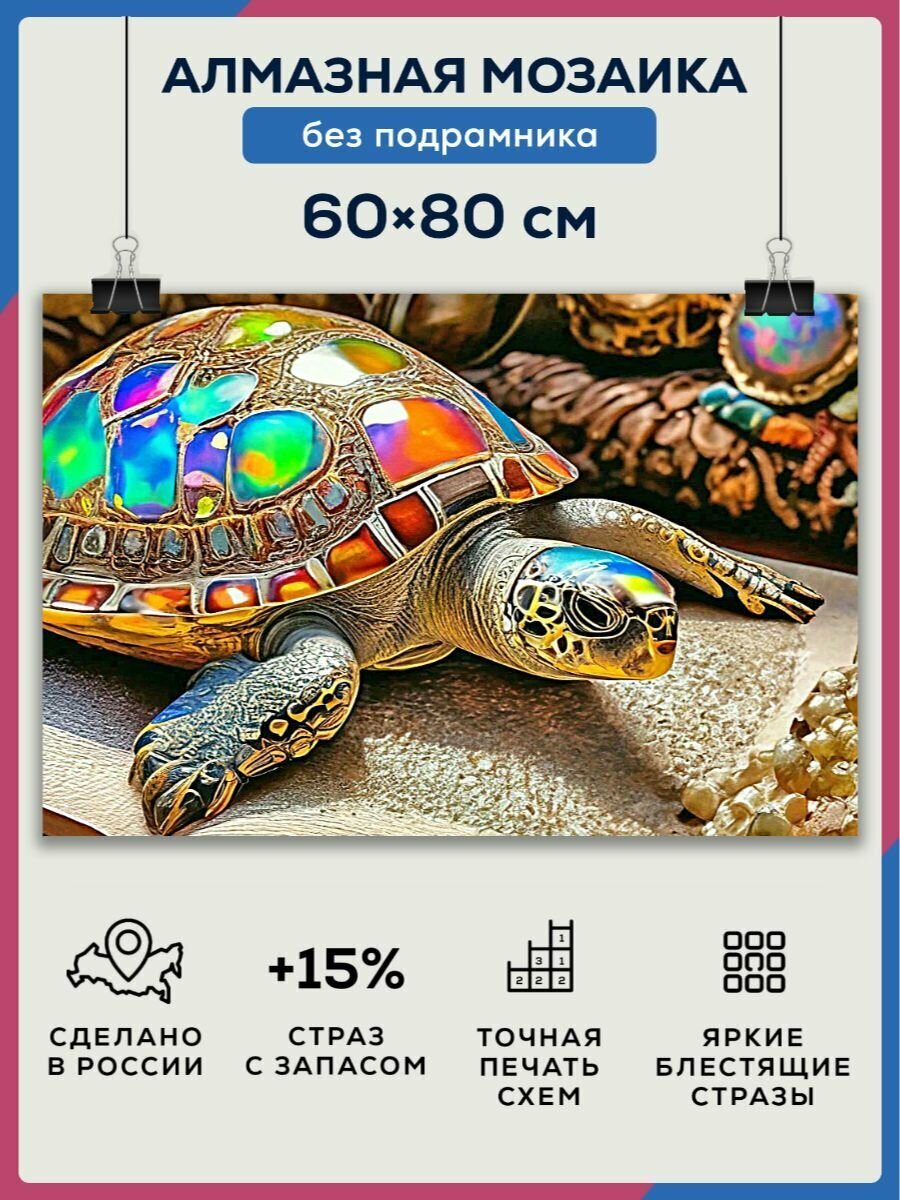 Алмазная мозаика 60x80 Черепаха на песке без подрамника