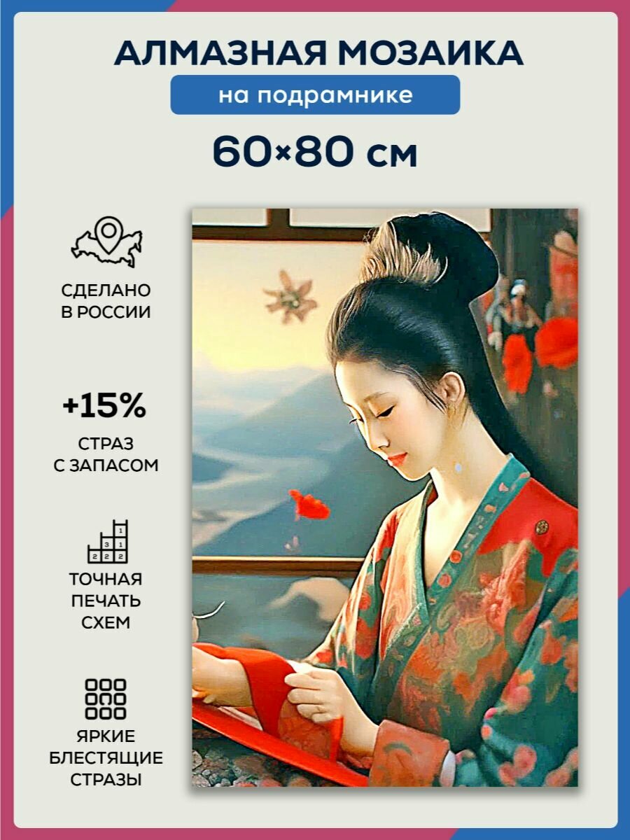 Алмазная мозаика 60x80 Гейша на подрамнике