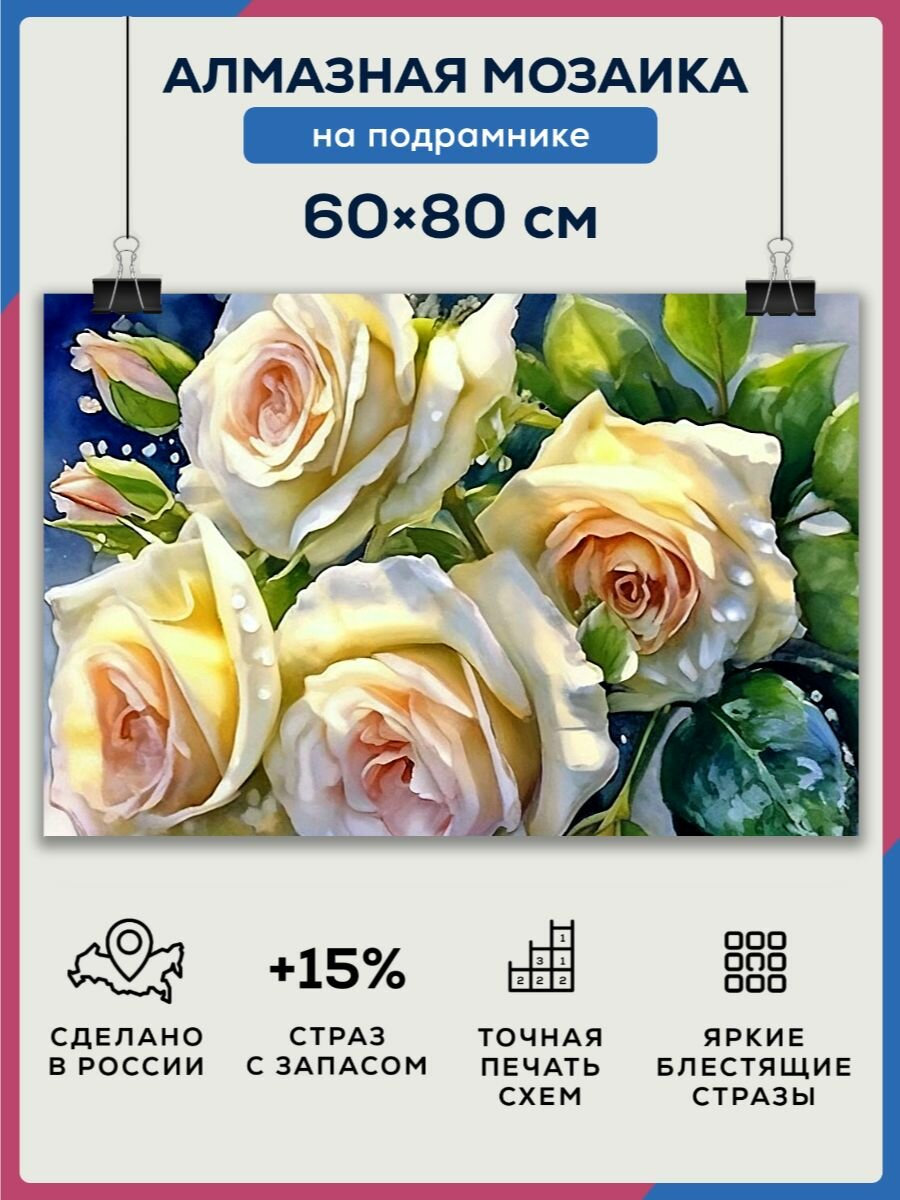 Алмазная мозаика 60x80 Белые розы на подрамнике