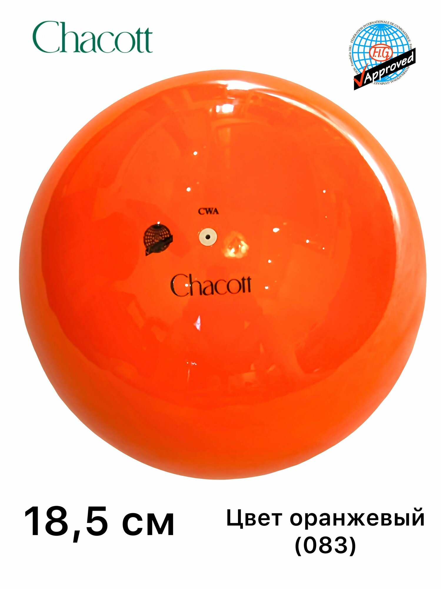 Мяч Chacott юниорский, 18,5 см, однотонный глянцевый, цв. оранжевый (083)