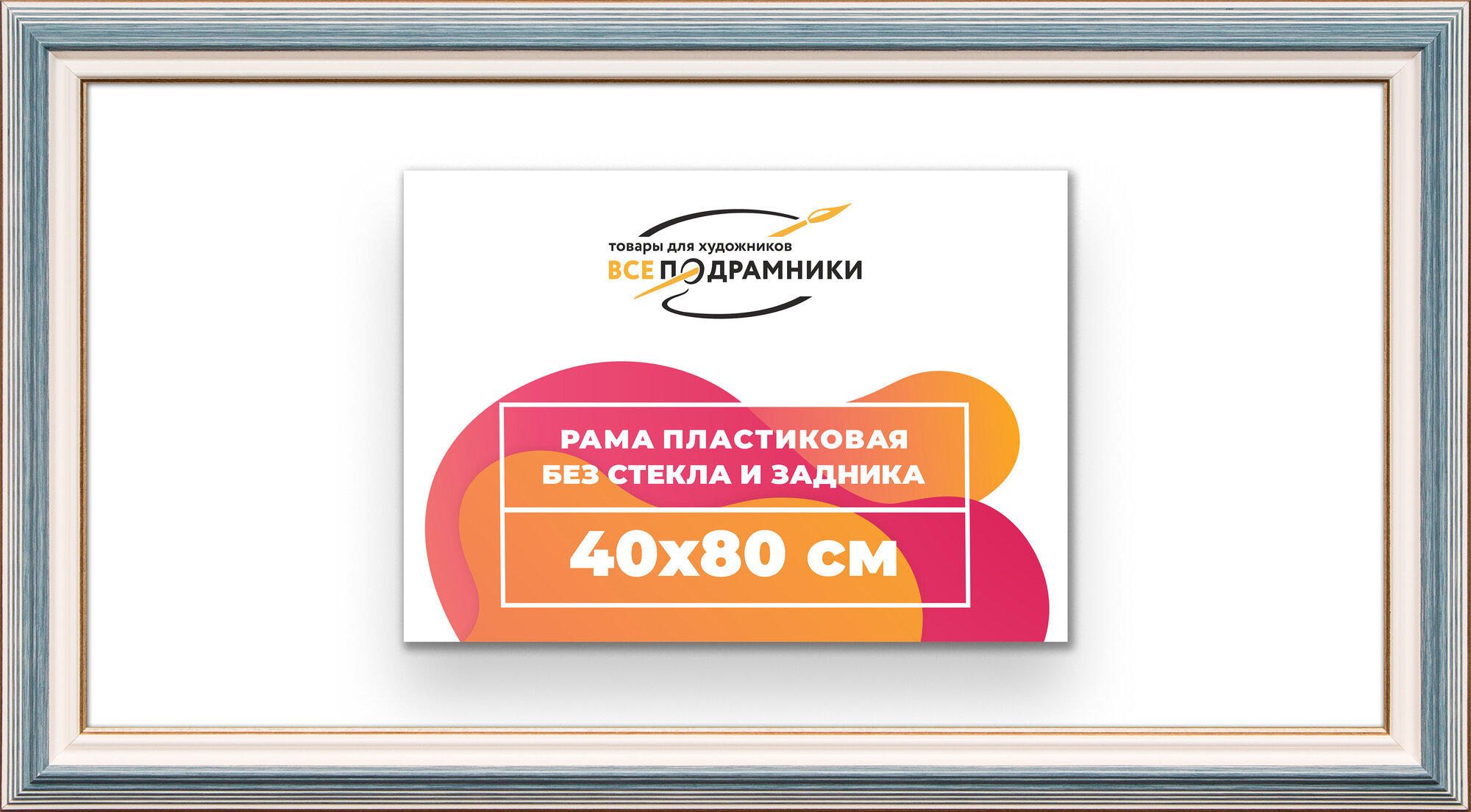 Багетная рама 40x80 для картин и фотографий, вышивки, алмазной мозаики