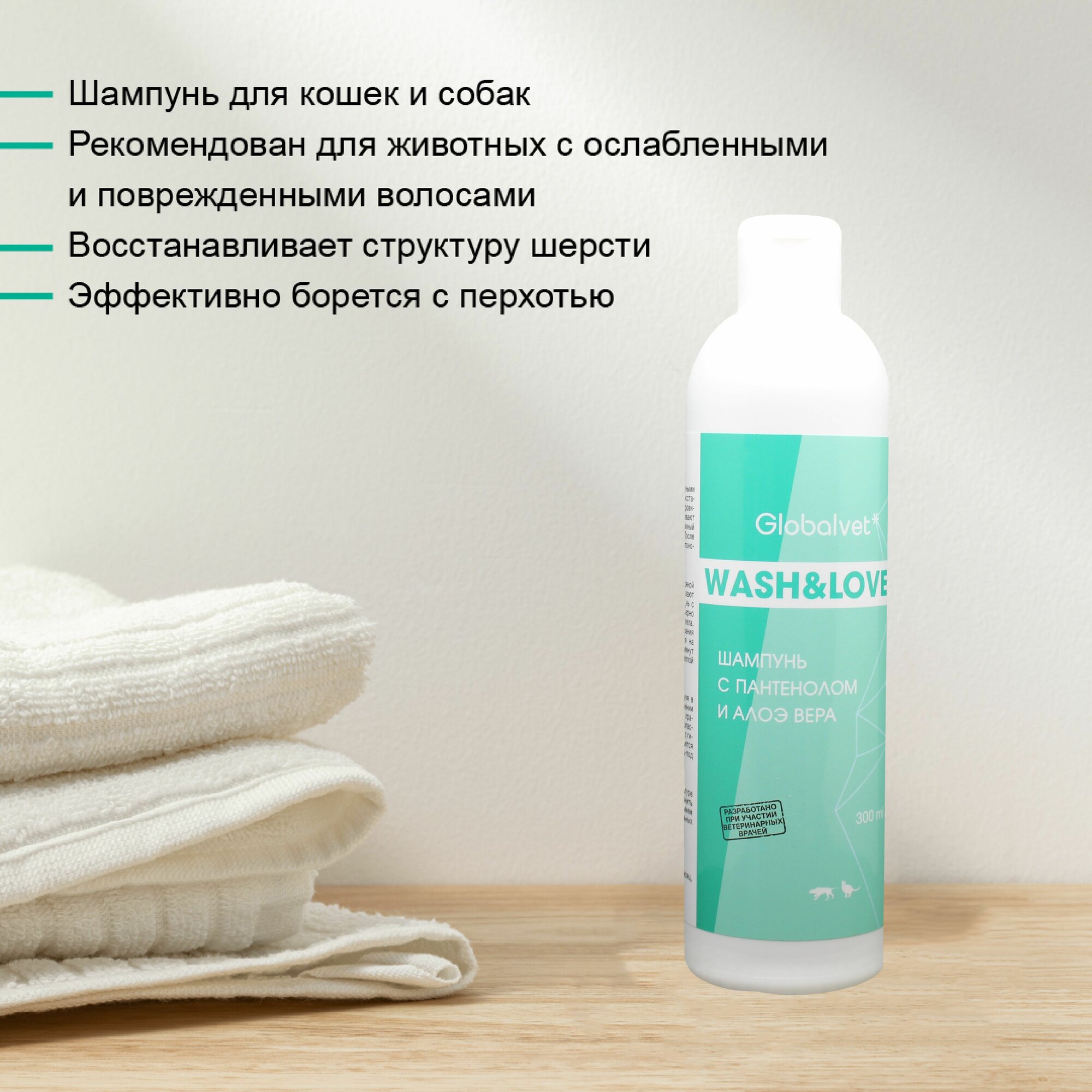 Шампунь Globalvet для собак и кошек с пантенолом и алоэ вера 300 мл
