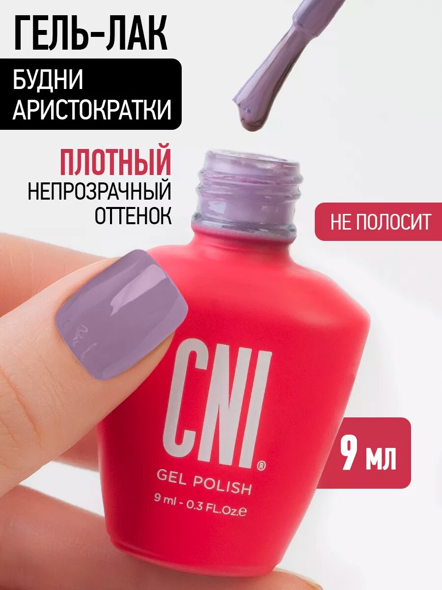 Гель лак для ногтей фиолетовый Будни Аристократки 9мл