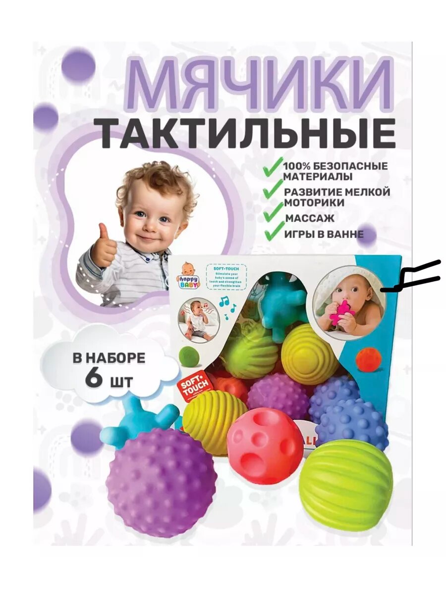 Набор развивающих игрушек Тактильные мячики