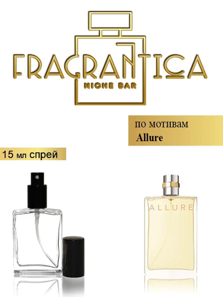 Парфюмерная эссенция Алюр парфюм по мотивам Allure