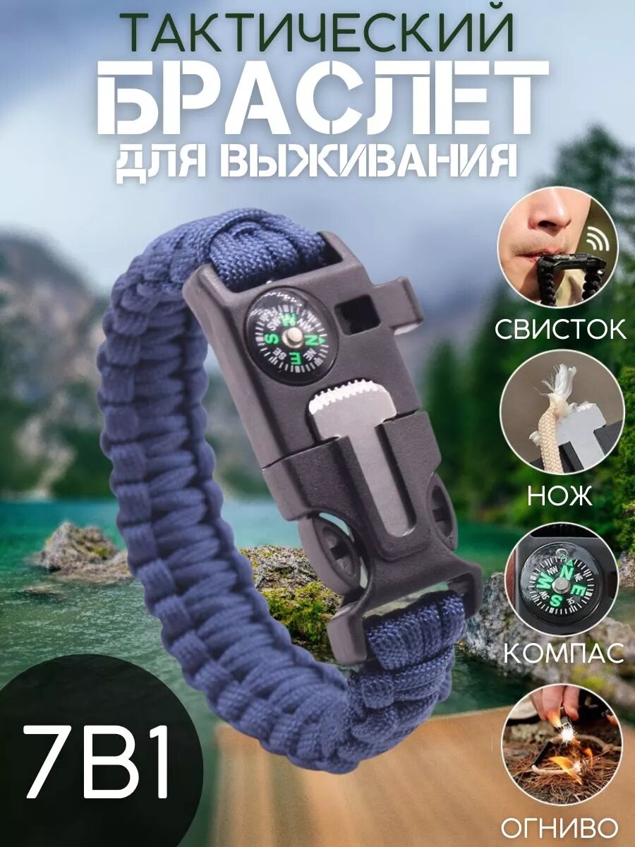 Браслет многофункциональный для выживания мультитул