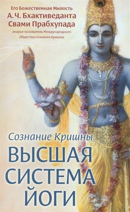Книга "Сознание Кришны"