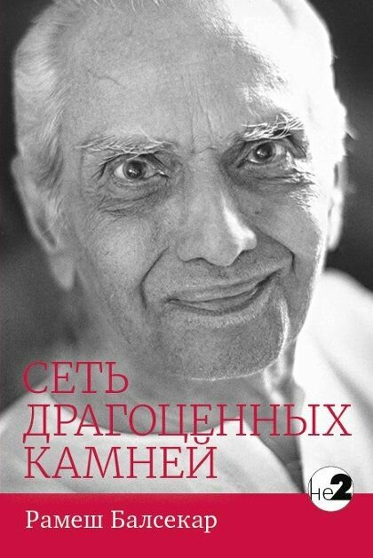 Сеть драгоценных камней