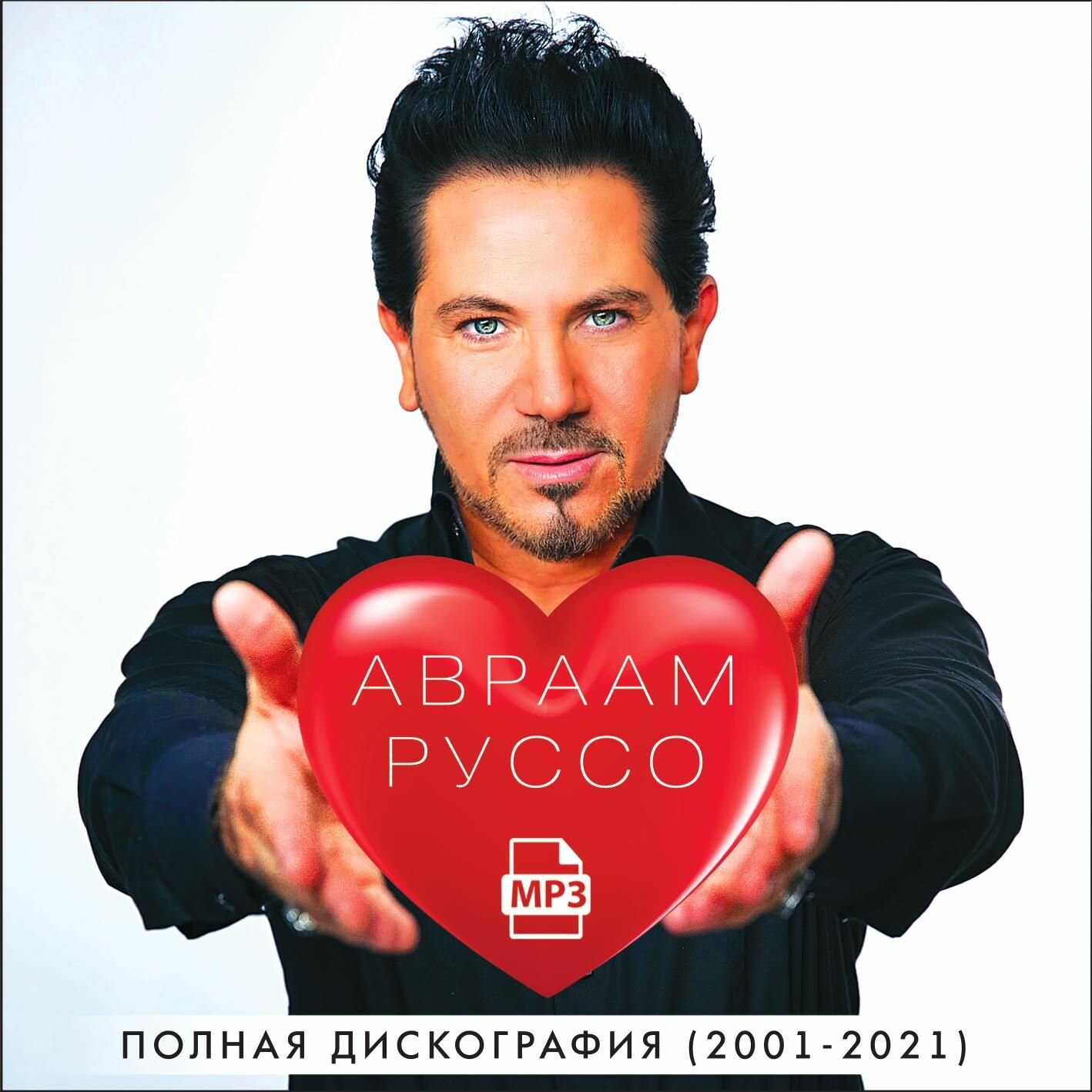 Авраам Руссо - Полная дискография (2001-2021) (Запись на CDR) (MP3)