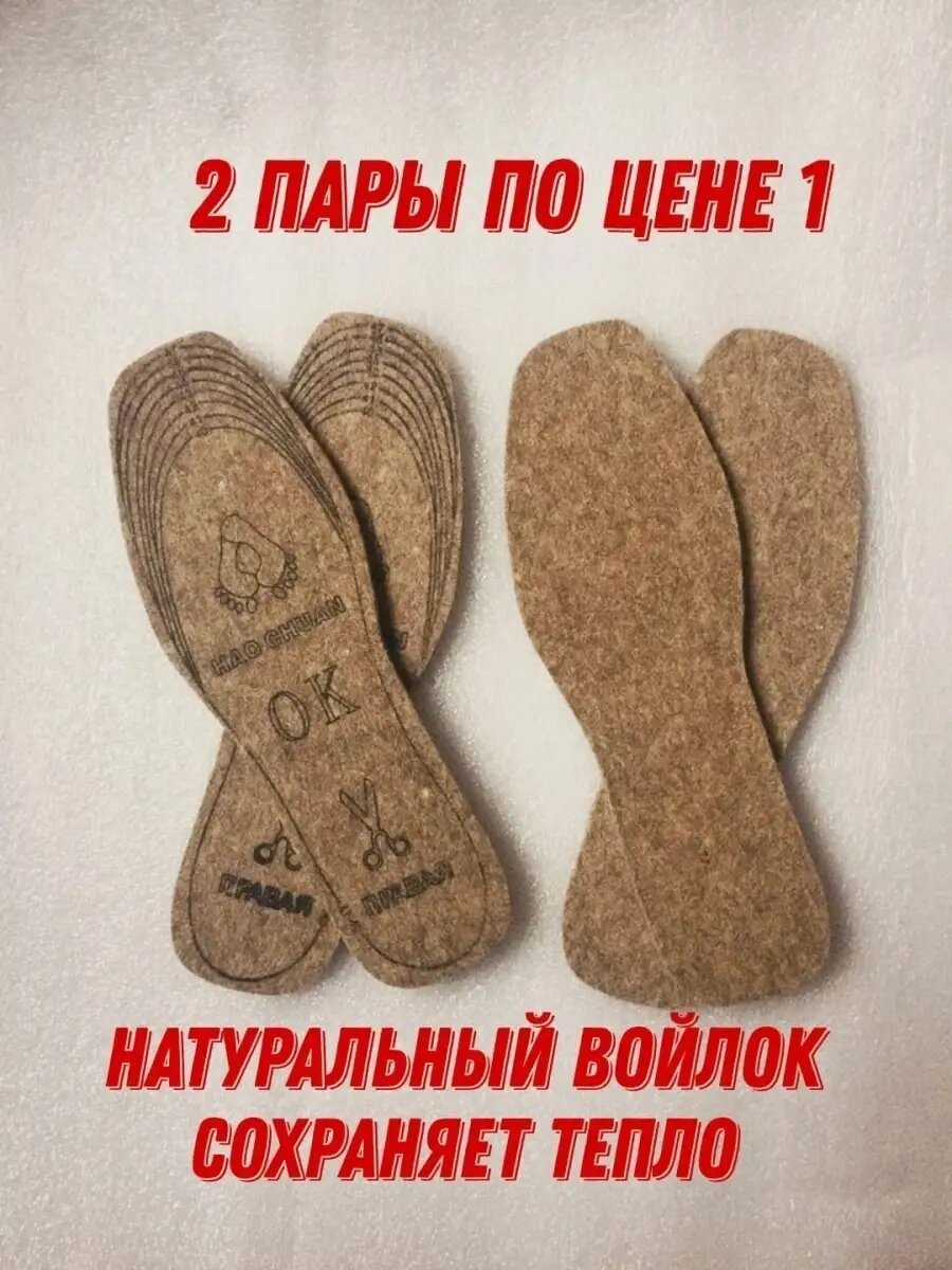 Стельки войлочные, теплые, зимние