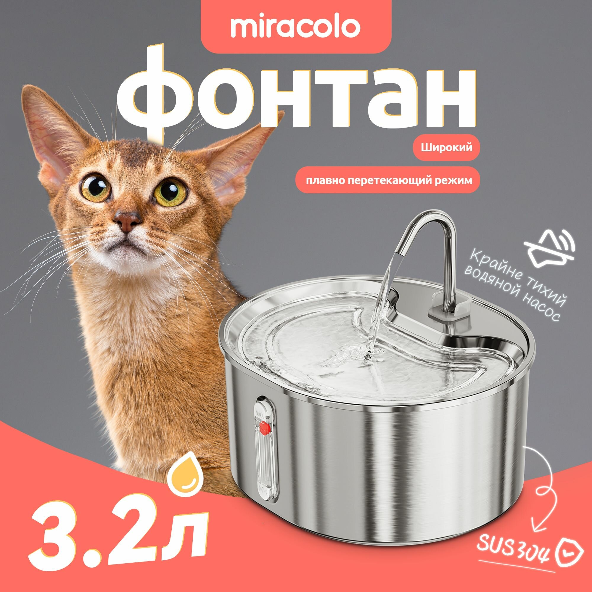 Поилка для кошек автоматическая, Поилка фонтан для кошек с краном, Кошачий фонтан из нержавеющей стали