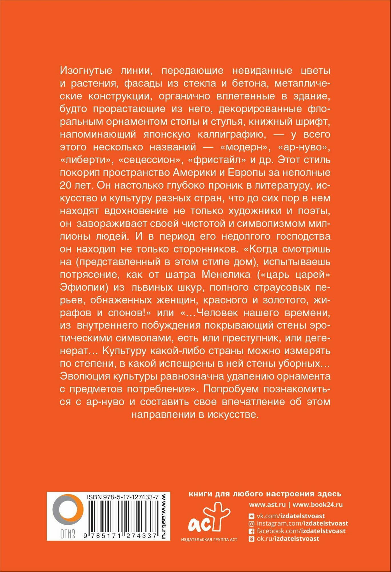 Ар-нуво — фото 1