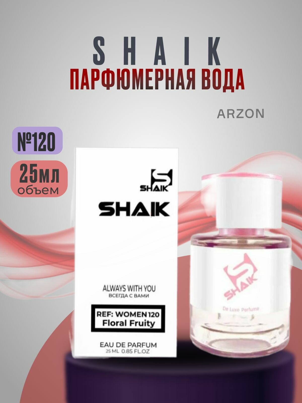 Парфюмерная вода Shaiik № 120 - 25 - 1шт