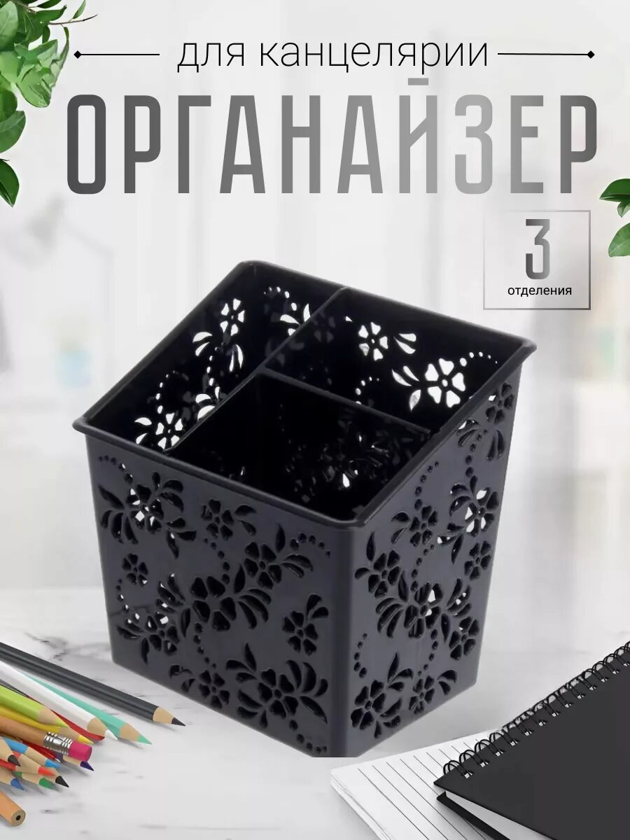Стакан органайзер для ручек и мелочей